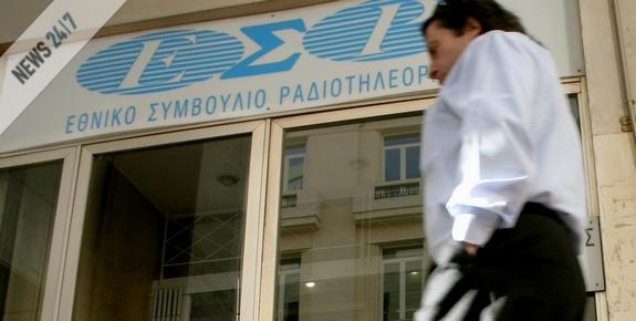 Τα πρόστιμα του ΕΣΡ | News 24/7