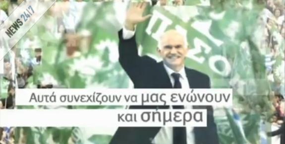 Τα πρώτα σποτ του ΠΑΣΟΚ για τις εκλογές | News 24/7
