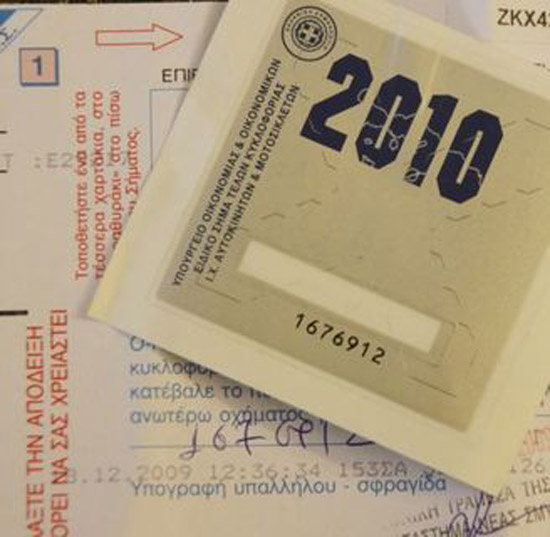 Τέλη στα ΕΛ.ΤΑ. | News 24/7