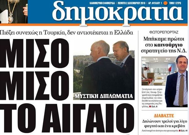 Η "Δημοκρατία" στο κοινό | News 24/7