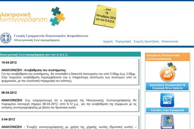 Χάκερ "έριξαν" το σύστημα ηλεκτρονικής συνταγογράφησης | News 24/7