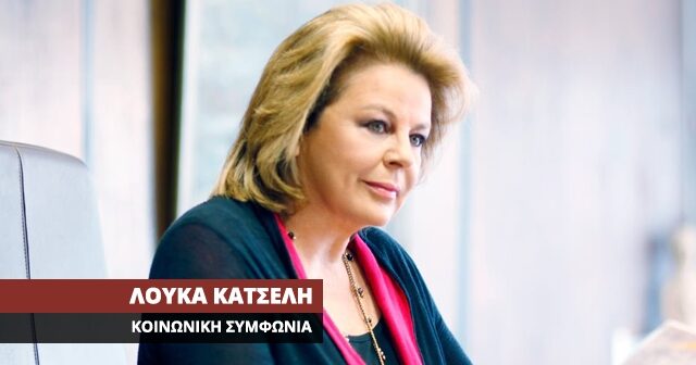 Video Chat με τη Λούκα Κατσέλη | News 24/7