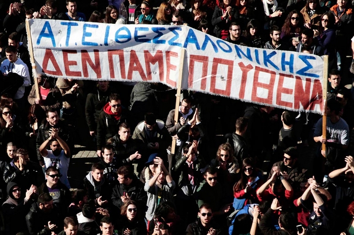 Στα διόδια Μαλγάρων φοιτητές και καθηγητές του ΤΕΙ Θεσσαλονίκης | News 24/7