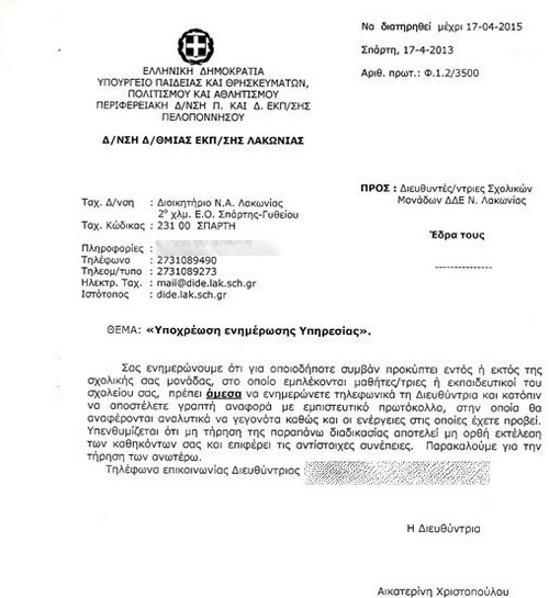 Σοβαρές καταγγελίες ΟΛΜΕ για απειλές εναντίον εκπαιδευτικών | News 24/7
