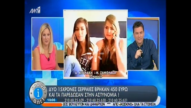 Σέρρες: Δύο 15χρονες βρήκαν 450 ευρώ και τα παρέδωσαν στην αστυνομία ...