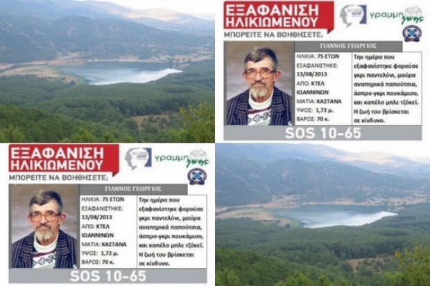Βρέθηκε νεκρός 75χρονος που είχε εξαφανιστεί στα ΚΤΕΛ Ιωαννίνων | News 24/7