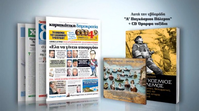 100 χρόνια Α' Παγκόσμιος Πόλεμος με την δημοκρατία της Κυριακής | News 24/7