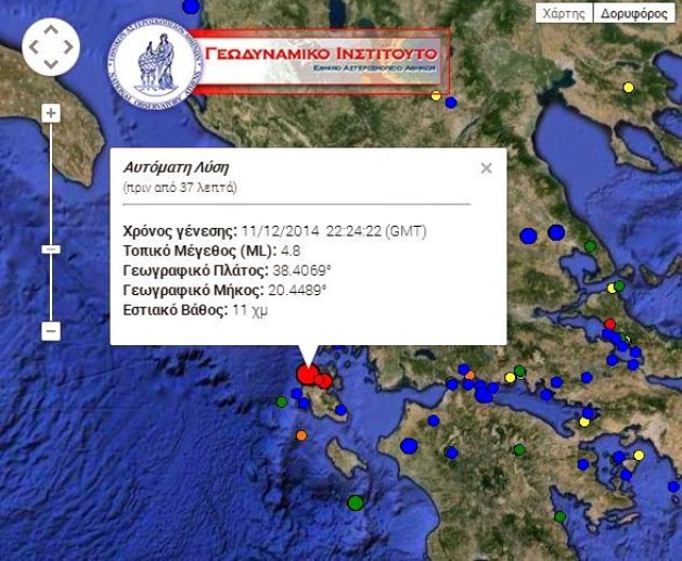 Σεισμός 4,8 Ρίχτερ βόρεια της Κεφαλονιάς | News 24/7