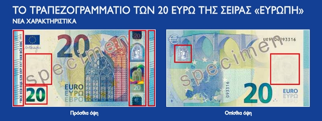 20ευρω: Το αγαπημένο χαρτονόμισμα των παραχαρακτών αλλάζει | News 24/7