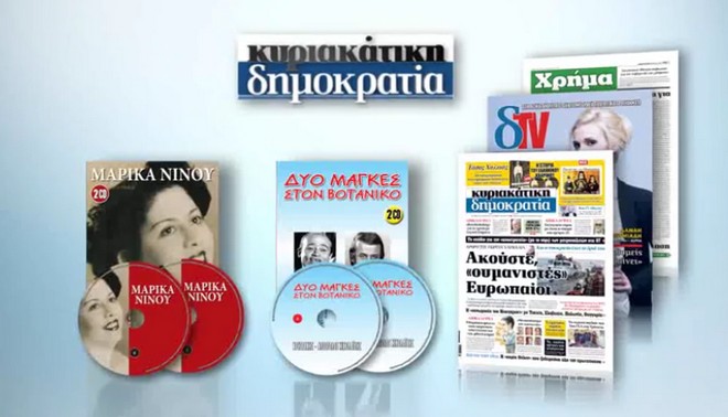 Η κυριακάτικη 'δημοκρατία' παρουσιάζει την ΜΑΡΙΚΑ ΝΙΝΟΥ | News 24/7
