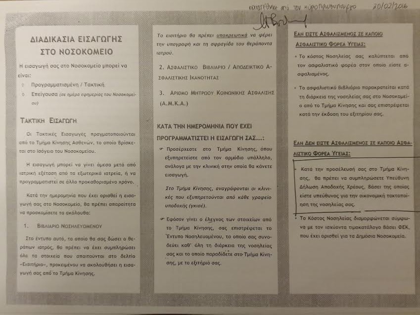 Αυτό είναι το έγγραφο που παρουσίασε ο Τσίπρας στη Βουλή για τους ...