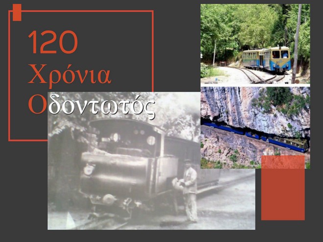 Οδοντωτός στα Καλάβρυτα: 120 χρόνια δρομολόγια στη σκιά του Χελμού ...
