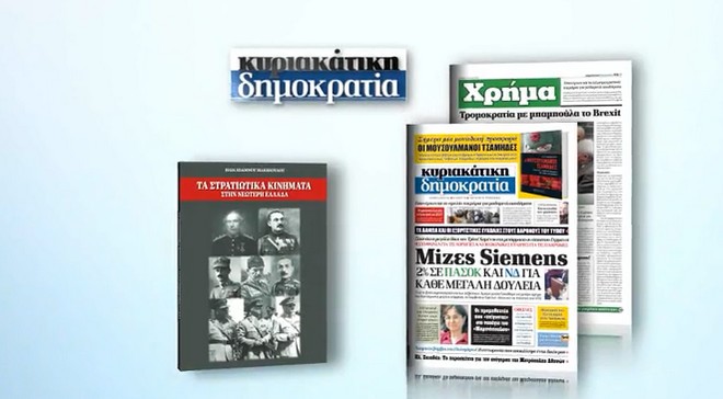 Με τη δημοκρατία της Κυριακής "Τα στρατιωτικά κινήματα και οι ηγέτες ...