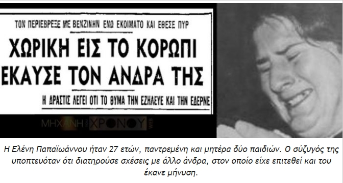 Μηχανή του Χρόνου: Πώς σχετίζεται το φονικό στο Κορωπί με τη γυναίκα ...