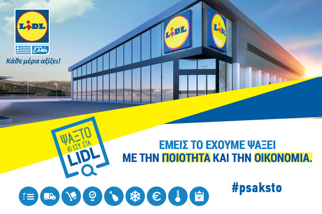 Ψάξτο και εσύ στα Lidl | News 24/7