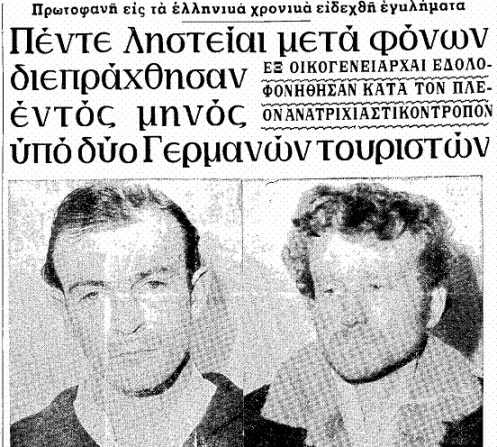 Μηχανή του Χρόνου: Οι Γερμανοί δολοφόνοι που σκότωσαν έξι Έλληνες ...