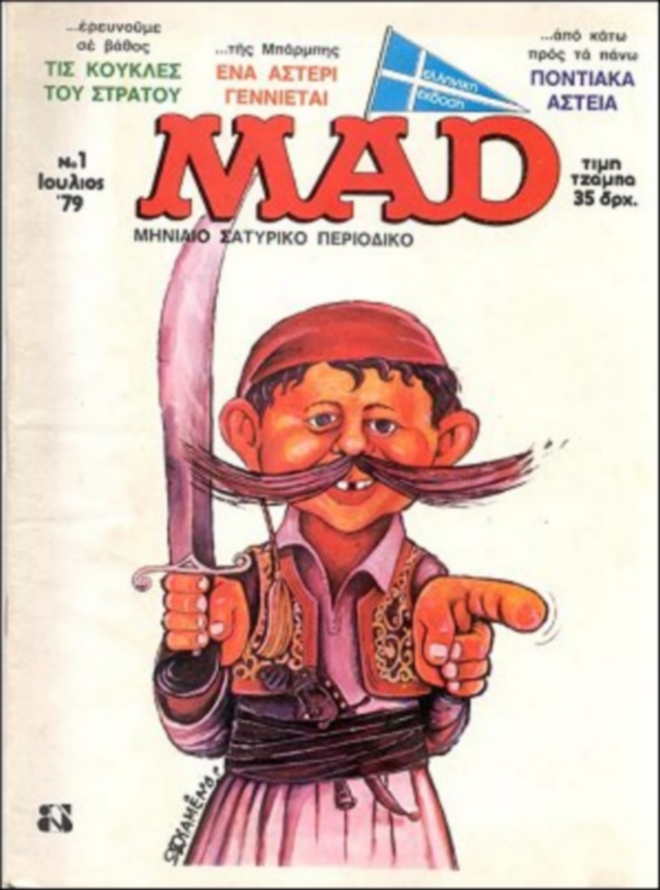 MAD: Τίτλοι τέλους για το θρυλικό, ιστορικό περιοδικό | News 24/7