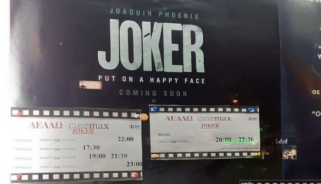 Joker: Ποιος καθορίζει ποια είναι η κατάλληλη ηλικία για να δούμε μία ...