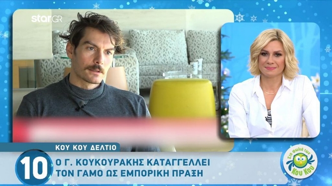 Άγριες Μέλισσες: Ο Γιάννης Κουκουράκης βλέπει τον γάμο ως "εμπορική ...