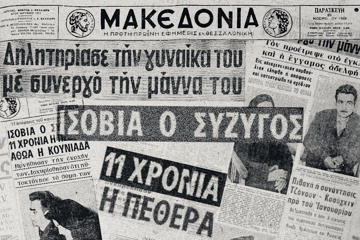 Ο συζυγοκτόνος με το παραθείο στο Μεσημέρι Πιερίας | News 24/7