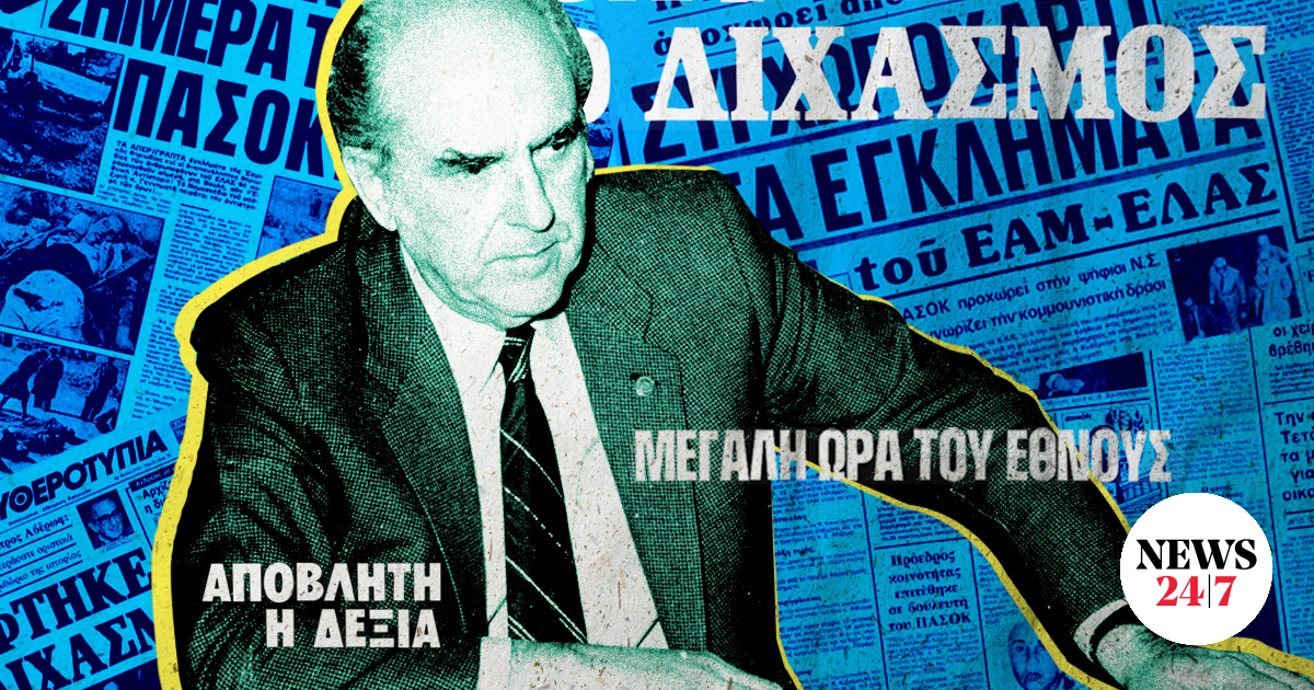40 χρόνια από την αναγνώριση της Εθνικής Αντίστασης - Τα δημοσιεύματα ...