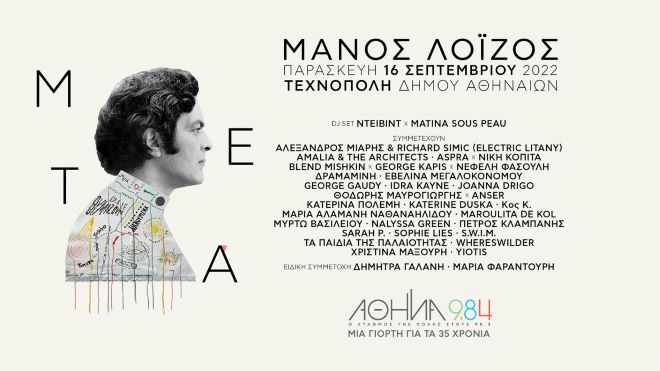 "Μάνος Λοΐζος – Μετά": Μια συναυλία γιορτή για τα 35 χρόνια του Αθήνα 9 ...
