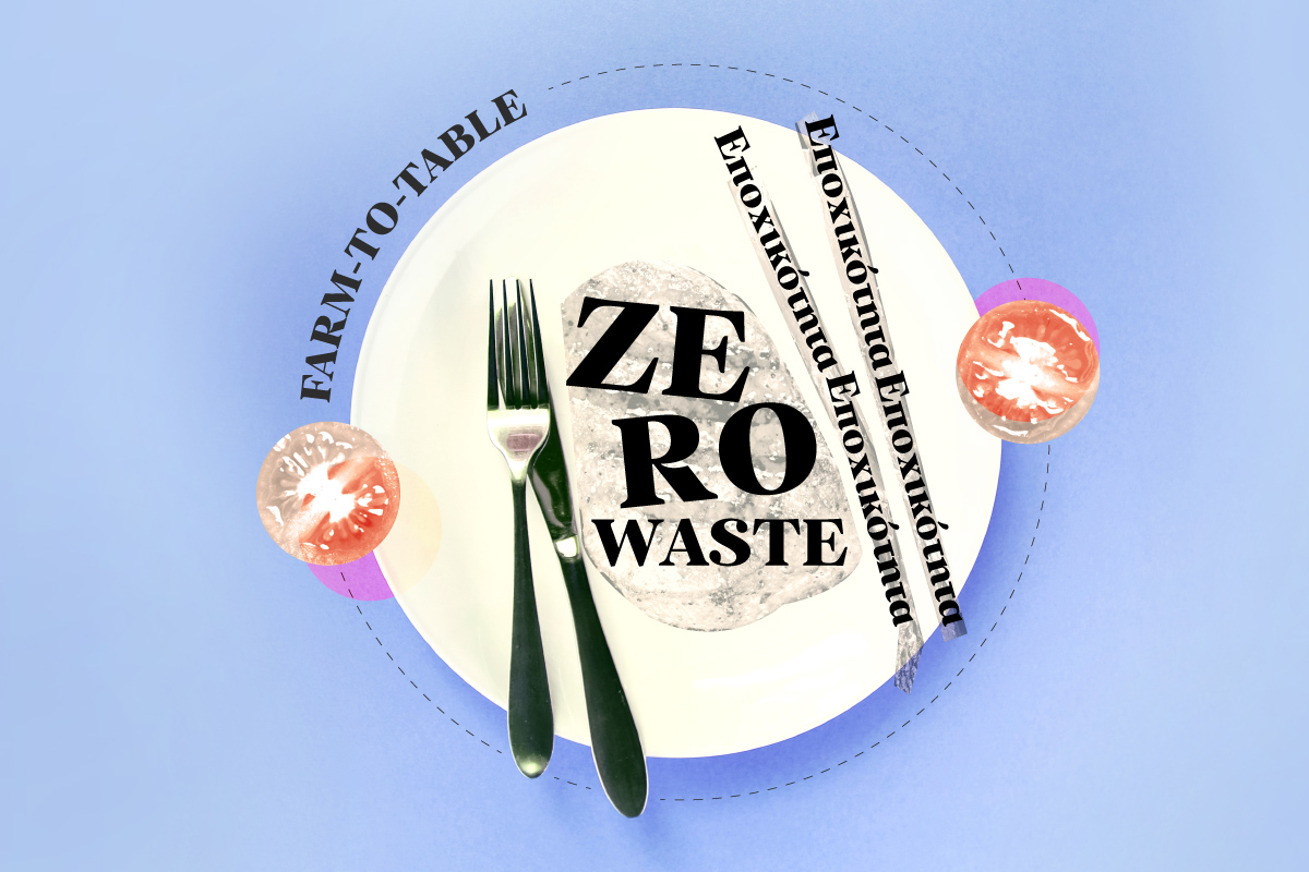 Εποχικότητα, zero waste, farm-to-table: Μήπως κάνουμε κατάχρηση των ...