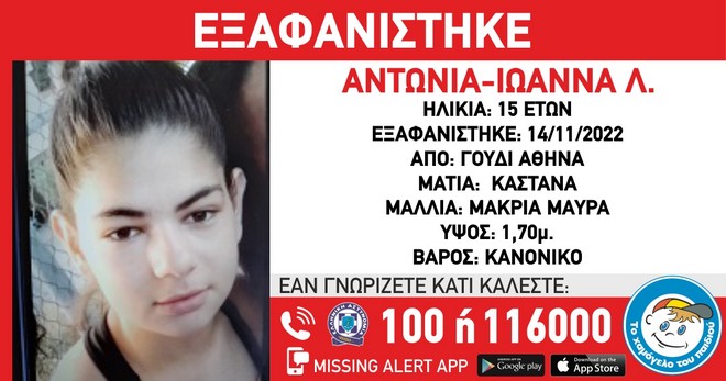 Συναγερμός για την εξαφάνιση 15χρονης από νοσοκομείο στο Γουδί | News 24/7
