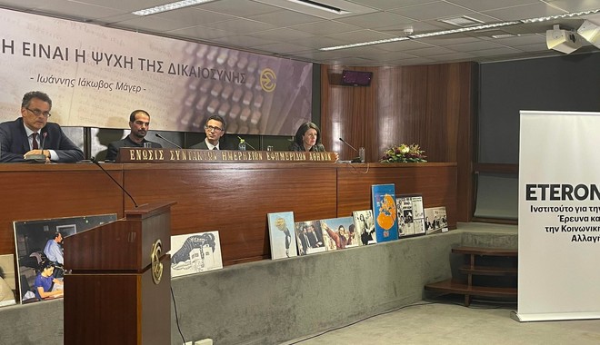 Eteron: Ξεχείλωμα της εθνικής ασφάλειας και παρακολουθήσεις - Τι πρέπει να αλλάξει στο θεσμικό ...