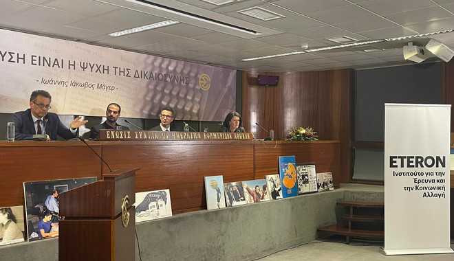 Εκδήλωση του Eteron με θέμα τις υποκλοπές και το απόρρητο - LIVE ΕΙΚΟΝΑ | News 24/7