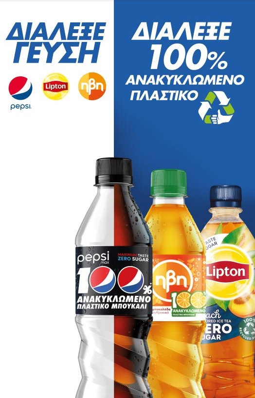 PepsiCo Hellas: Ένας χρόνος Pep+, ένα βήμα πιο κοντά σε ένα βιώσιμο μέλλον | News 24/7