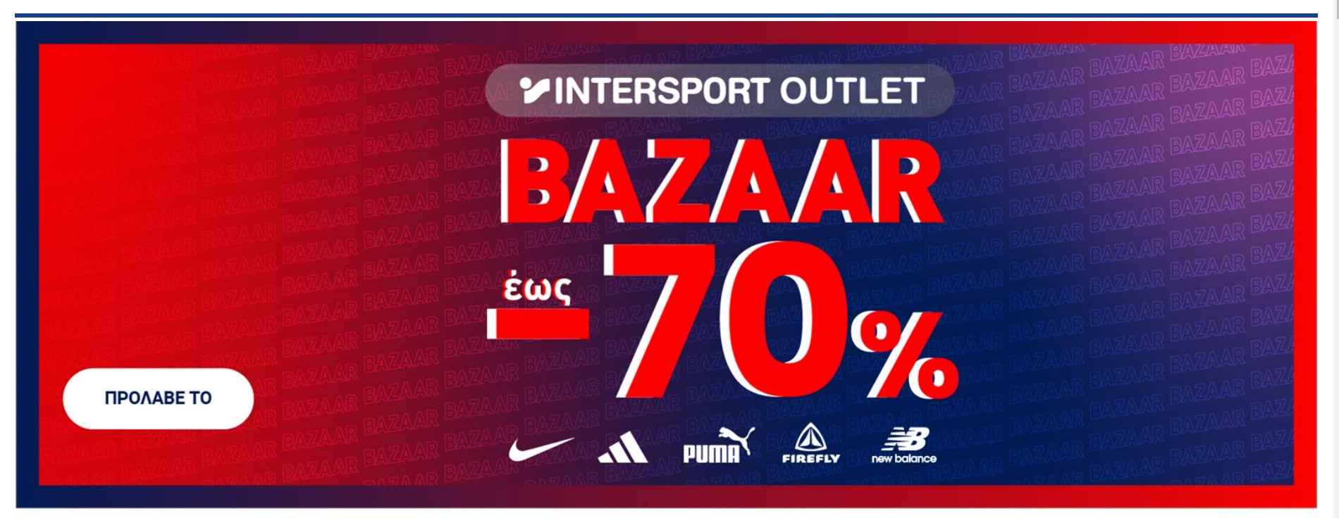 INTERSPORT Outlet Bazaar έως-70% | News 24/7