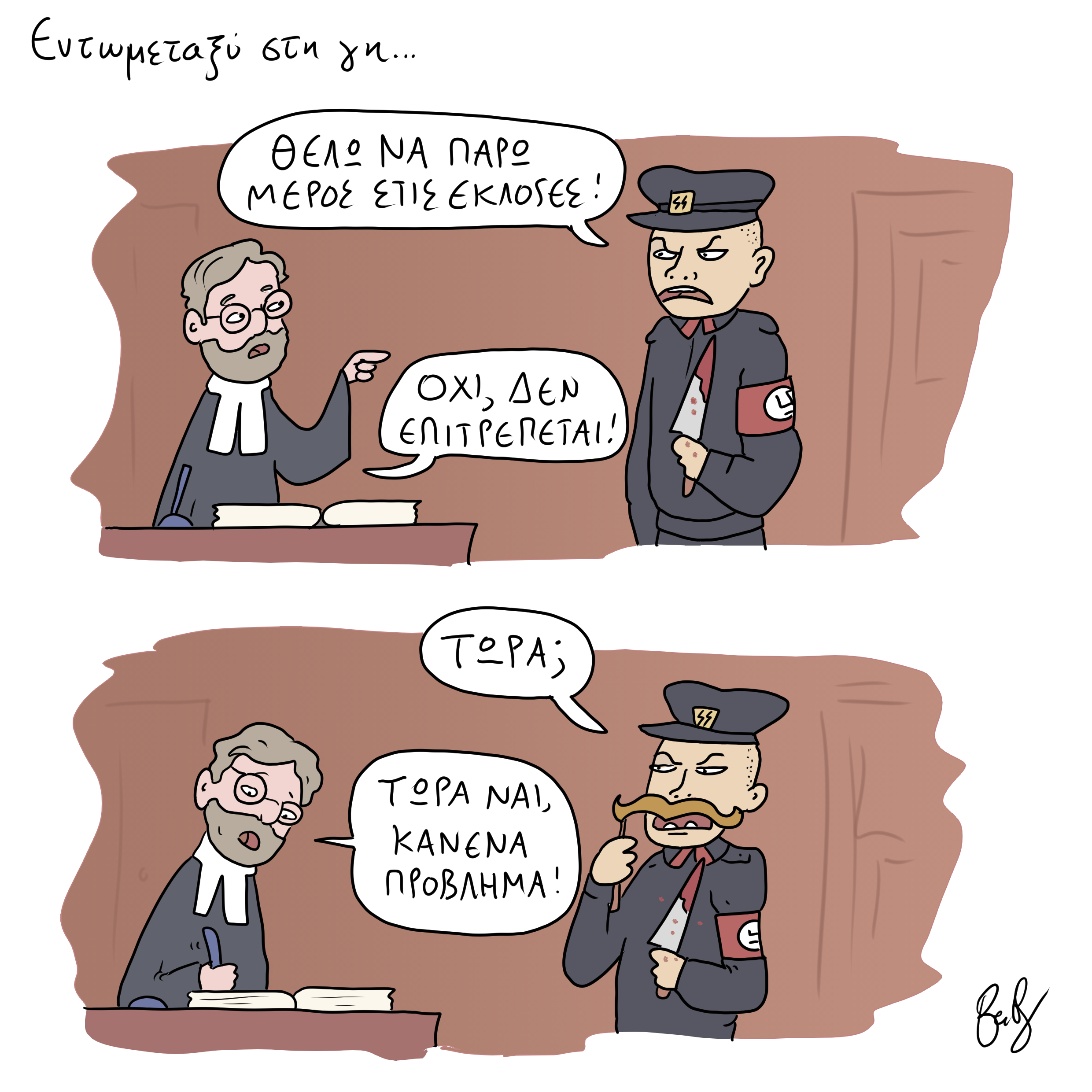 Το Σκίτσο της Ημέρας | 03/05/2023