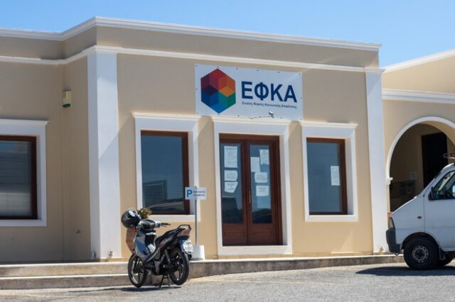e-ΕΦΚΑ: Ξεκινά την Παρασκευή η διαδικασία επιστροφής των αχρεωστήτως ...