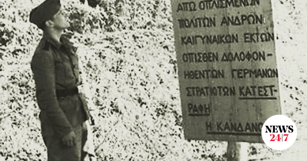 Σαν σήμερα ο αφανισμός της Κανδάνου το 1941 | News 24/7