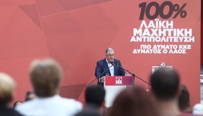 Κουτσούμπας: "Το ΚΚΕ ακόμα πιο δυνατό, για να είναι δυνατός ο λαός ...