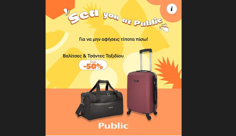 Public: Οι διακοπές ήρθαν! Στο public.gr θα βρείτε βαλίτσες και τσάντες ...