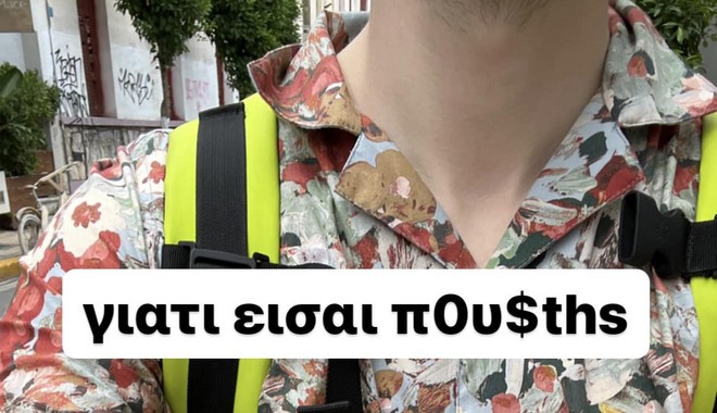 Νέα ομοφοβική επίθεση στο Γκάζι, με θύμα queer συγγραφέα - "Φάπα γιατί ...