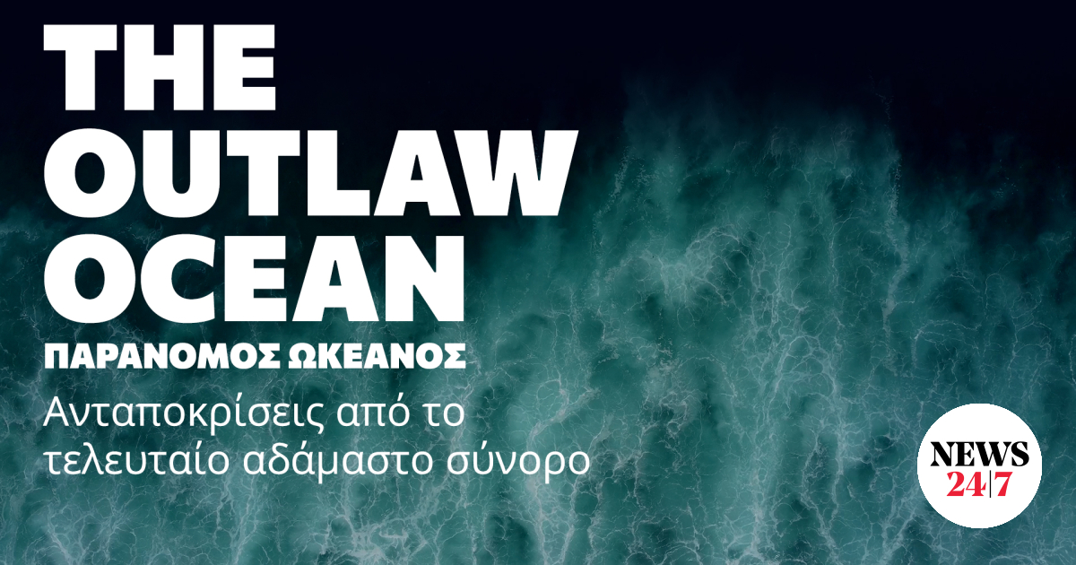 The Outlaw Ocean Project: Παράνομος Ωκεανός