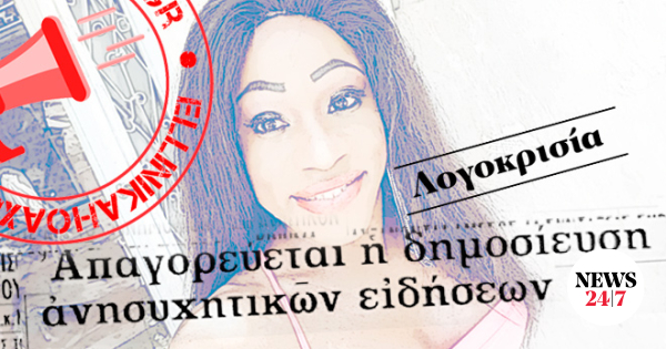 Άγιος Παντελεήμονας: Η ΕΛΑΣ, το misgendering και η σιγουριά των ...
