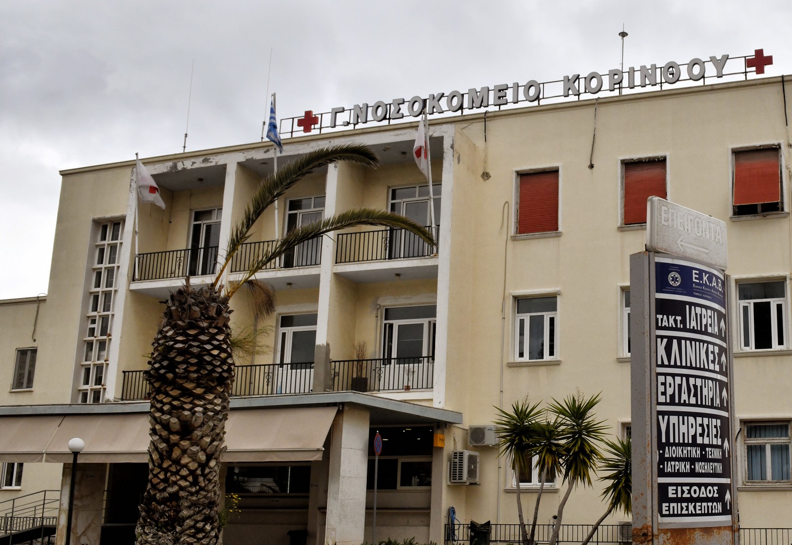 Κόρινθος: Στο νοσοκομείο 9χρονος ύστερα από τσίμπημα θαλάσσιας ανεμώνης ...