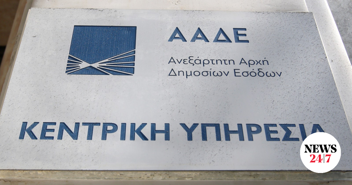 ΑΑΔΕ: 24 επιπλέον Τελωνεία εντάσσονται στις ψηφιακές εφαρμογές "Τα ...