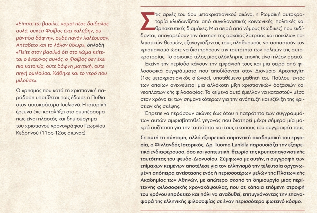 Ο ελληνικός Κώδικας Ντα Βίντσι κρύβεται στα κείμενα του Διονυσίου ...
