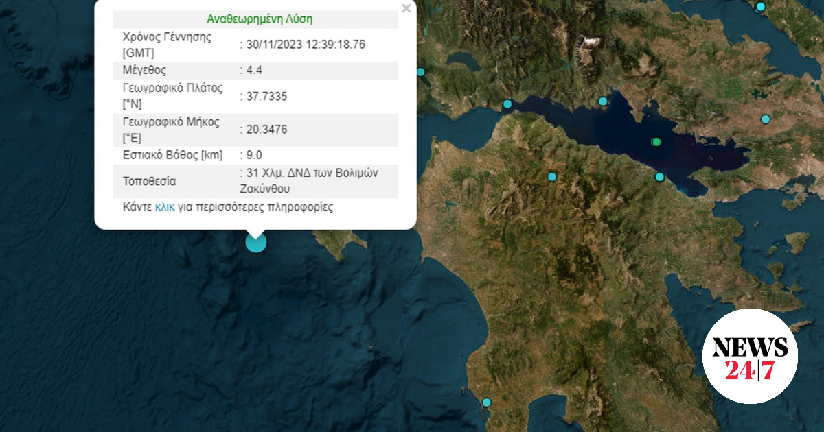 Σεισμός 4,4 Ρίχτερ στη Ζάκυνθο