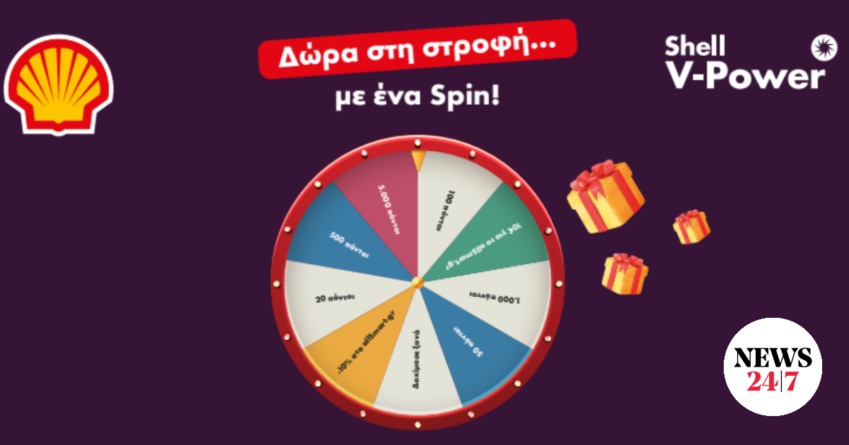 Νέα προσφορά στα Πρατήρια Shell - Διεκδικήστε δώρα στη στροφή με το allSpin του allSmart app