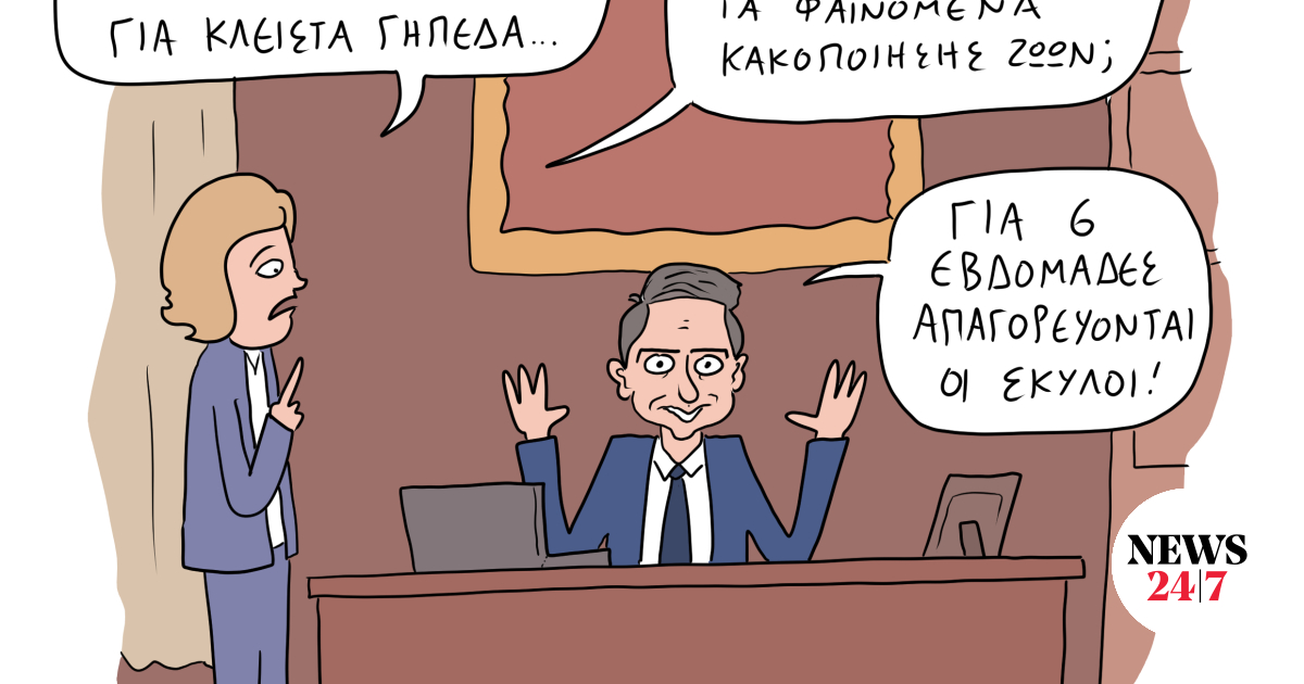 Το Σκίτσο της Ημέρας | 12/12/2023