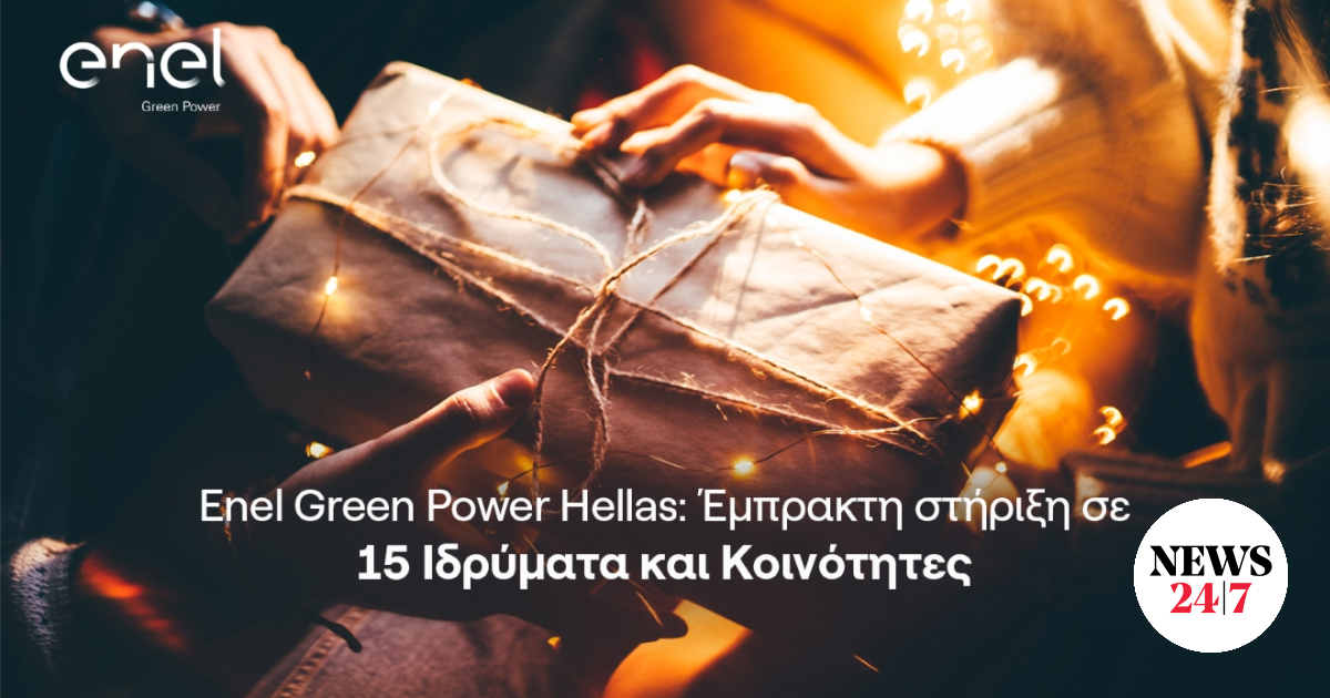H Enel Green Power Hellas στηρίζει 15 Ιδρύματα και Κοινότητες ανά την ...