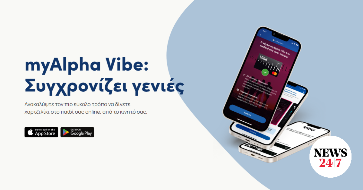 Κάνε το ψηφιακό χαρτζιλίκι των παιδιών σου εύκολη υπόθεση με το myAlpha ...