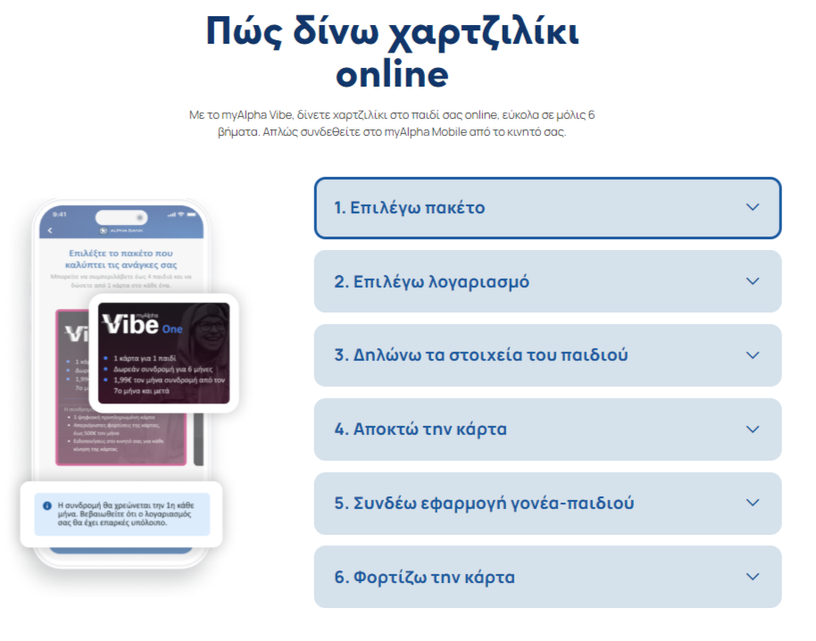Κάνε το ψηφιακό χαρτζιλίκι των παιδιών σου εύκολη υπόθεση με το myAlpha ...