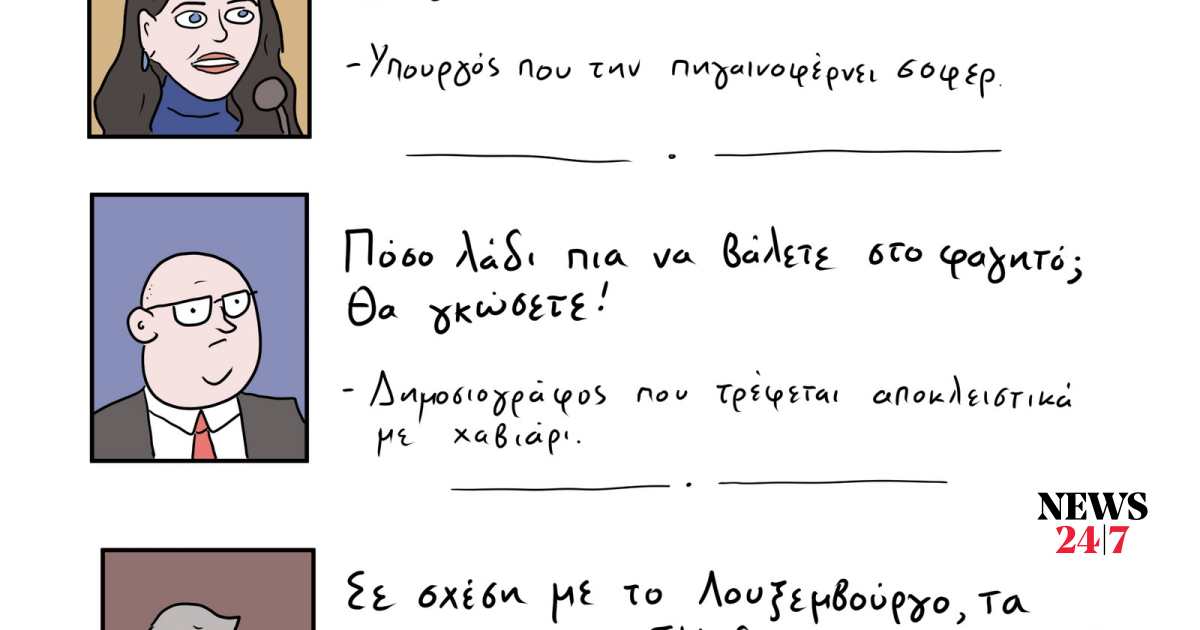 Το Σκίτσο της Ημέρας | 13/12/2023